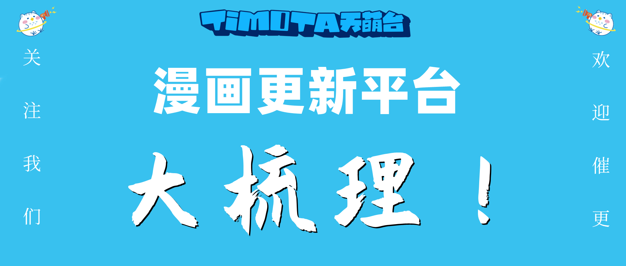 天萌台TIMOTA - 天萌台TIMOTA